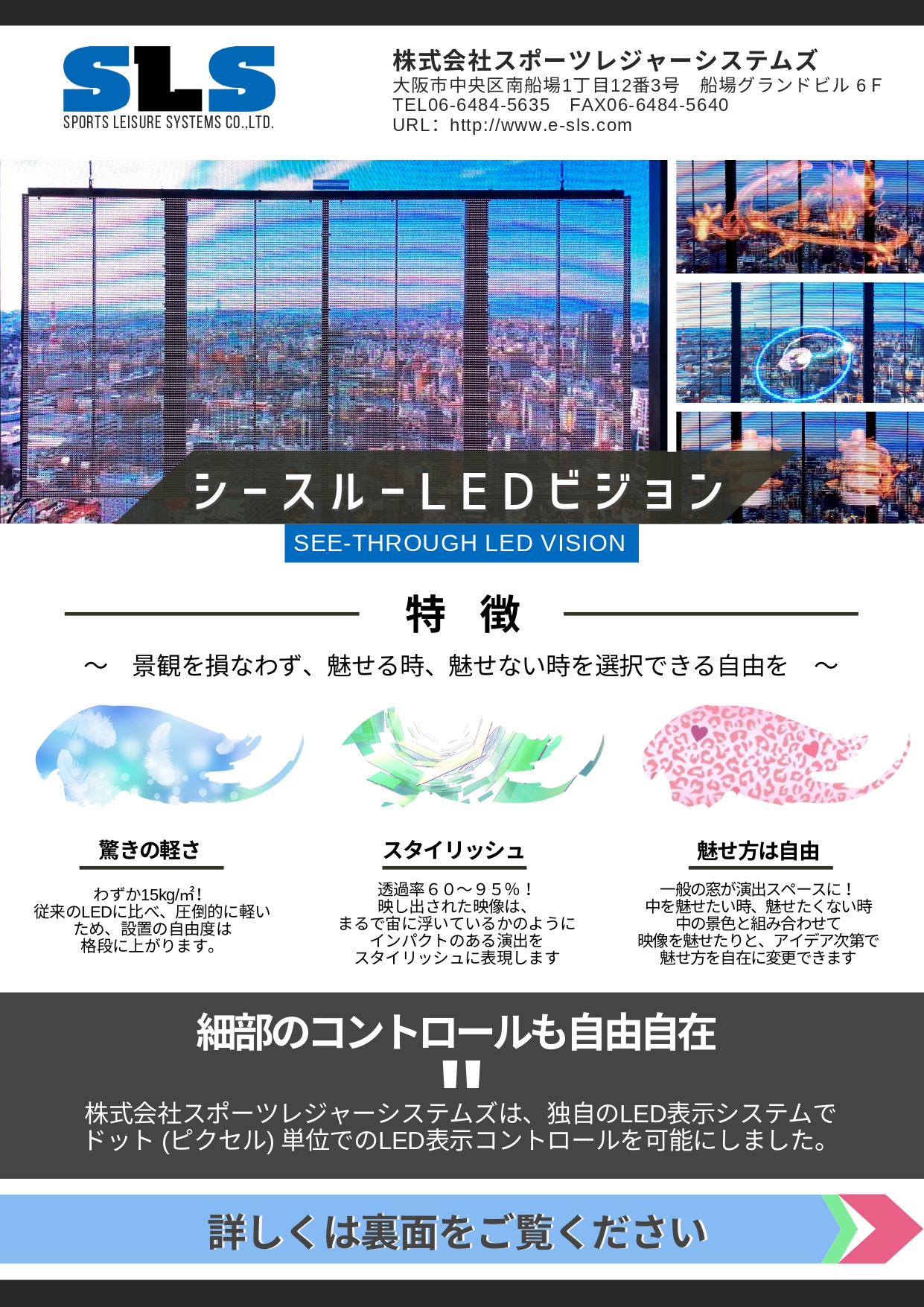 ディスプレイ関連 - SLS